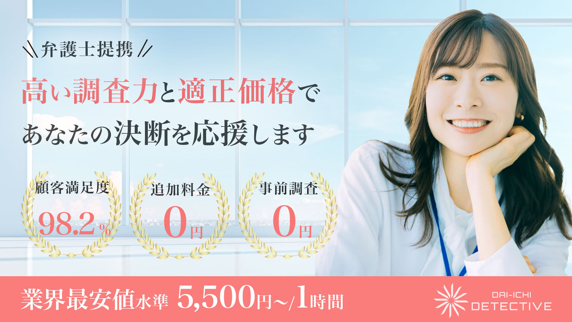 岡山県の探偵・興信所｜浮気調査なら岡山市の【第一探偵事務所】